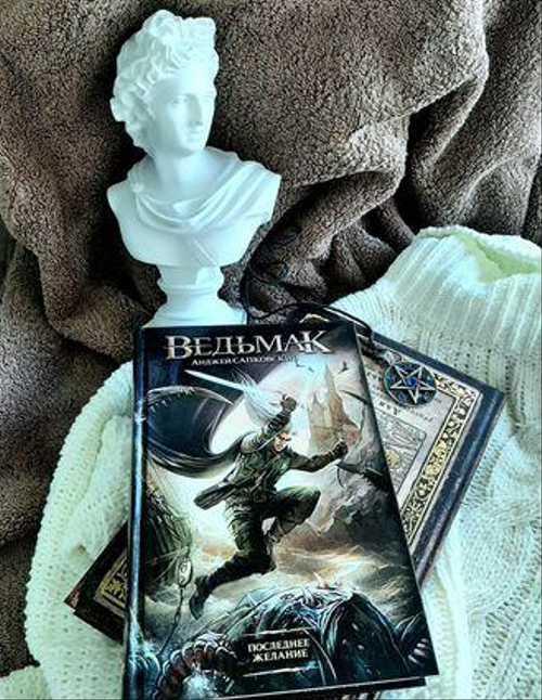 Книга "Ведьмак. Последнее желание"