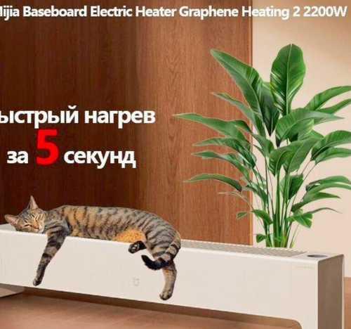 Конвектор Xiaomi Baseboard Electric Heater 2