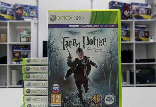 Гарри Поттер и Дары Смерти (Xbox 360)