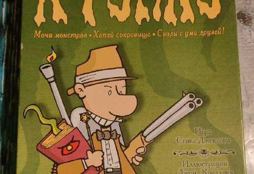 Манчкин Ктулху