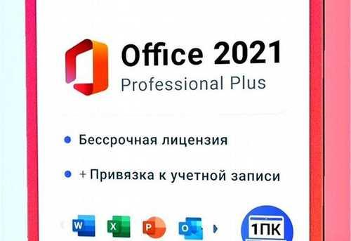 Microsoft Office Ключ 2019,2013,2016,2021,365