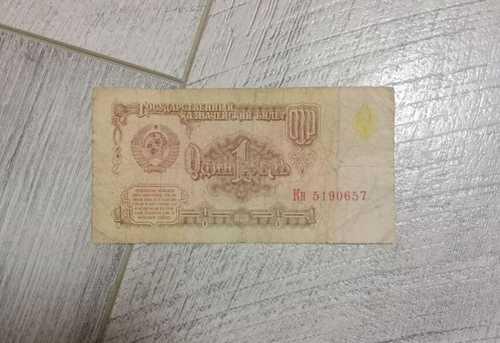 1 рубль с СССР 1961 год