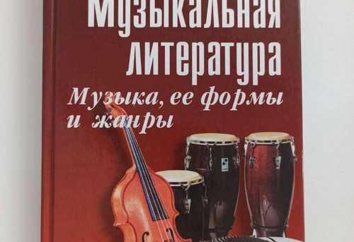 Музыкальная литература Шорникова
