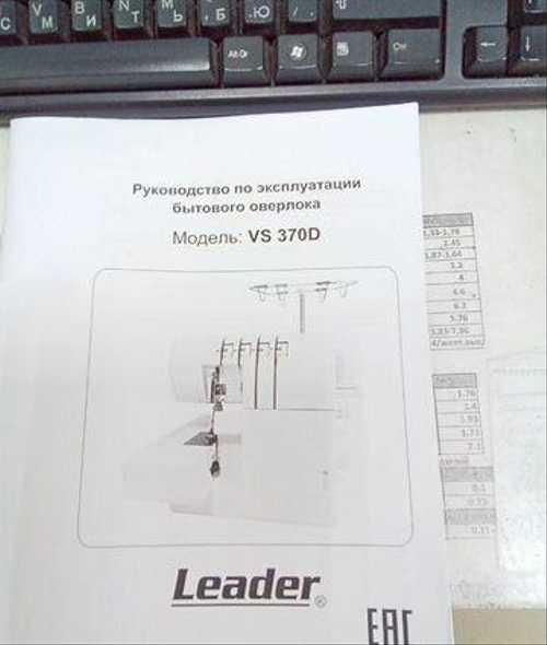 Оверлок Leader VS 370D