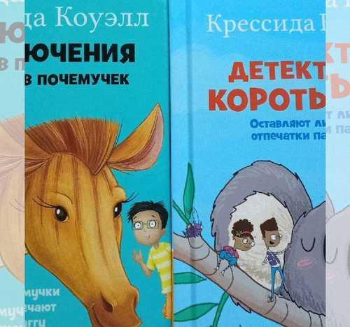 Книги Крессида Коуэлл