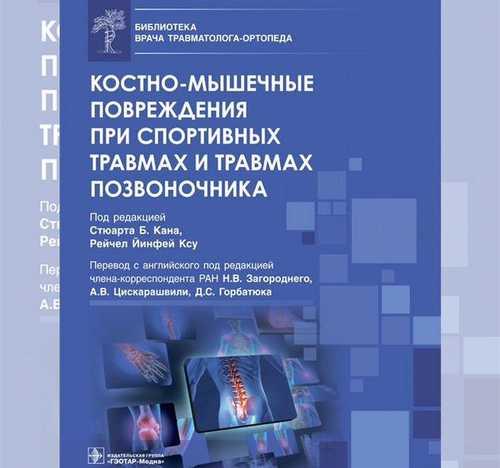 Костно-мышечные повреждения при спортивных травмах