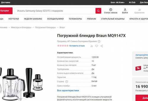 Новый блендер braun MQ9147X silver/black