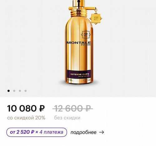 Montale intense cafe