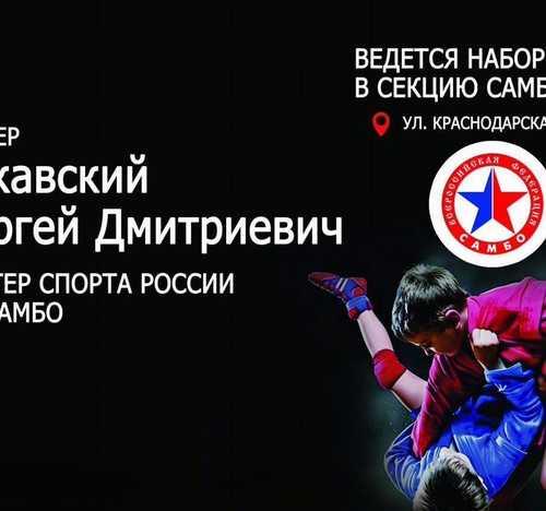 Тренировки по самбо,боевому самбо