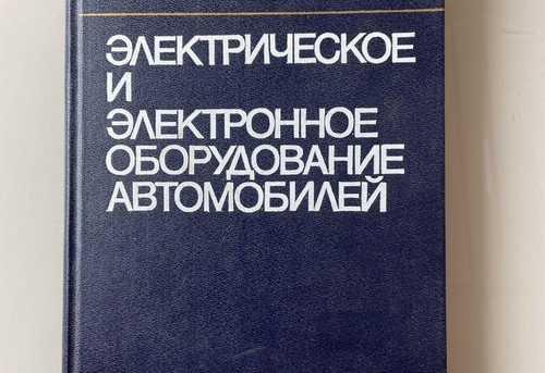 Учебник Электрическое и электронное оборудование