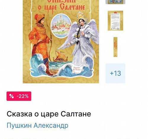 Сказка о царе салтане, Подарочное издание