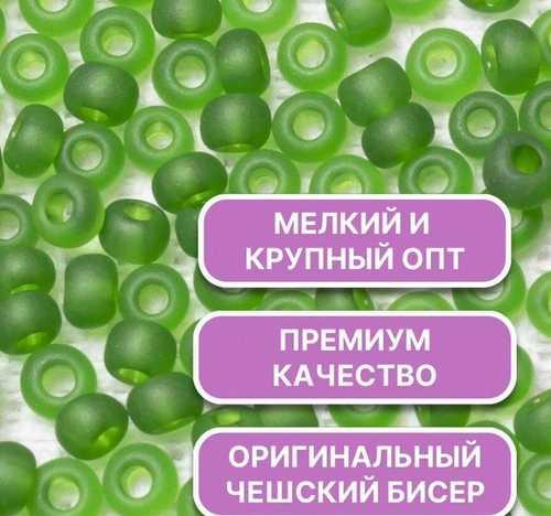 Бисер Preciosa Чехия 500г 50120m