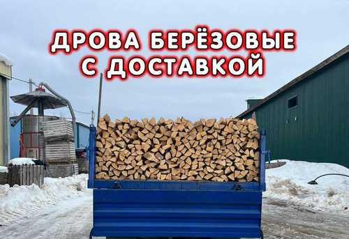 Дрова берёзовые колотые. Доставка в Балахну