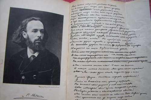 С.Я.Надсон,Стихотворения.1892 г