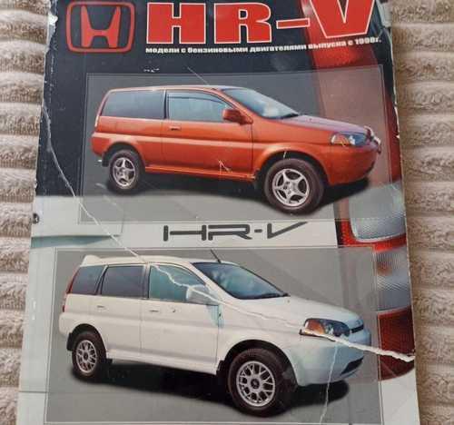 Руководство по эксплуатации honda HR-V