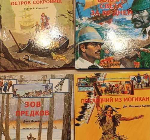 Книги из серии " Открываем великих классиков "