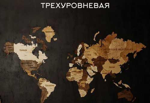 Карта Мира деревянная настенное панно