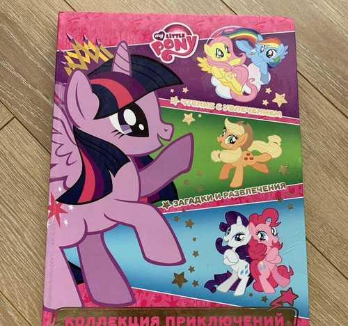 Продам книгу My little Pony