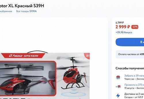 Вертолет syma Raptor XL Красный S39H