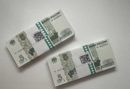 Бумажные деньги 5 рублей