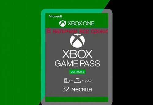 Подписка Xbox Game Pass Ultimate 32 месяца