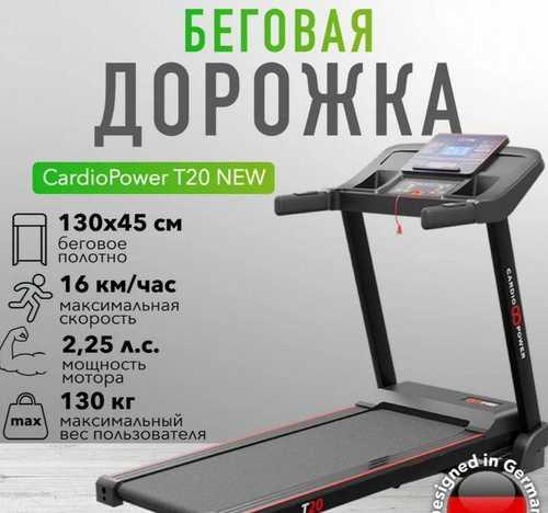 Беговая дорожка CardioPower T20 NEW