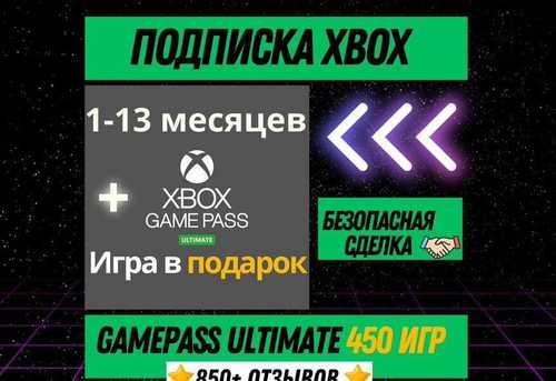 Подписка для xbox Ultimate 1-13месяцев 450 игр