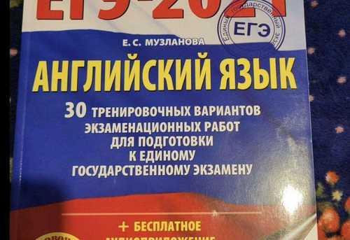 Учебные пособия егэ