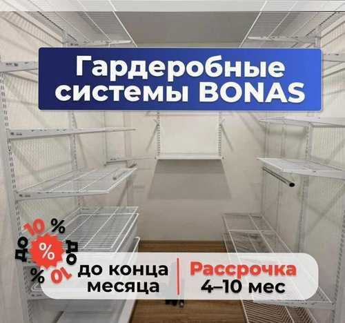 Гардеробные системы