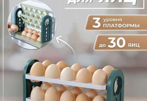 Контейнер для хранения яиц в дверцу холодильника