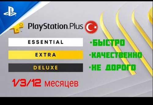 Подписки Essential/Extra/Deluxe на PS 4/5