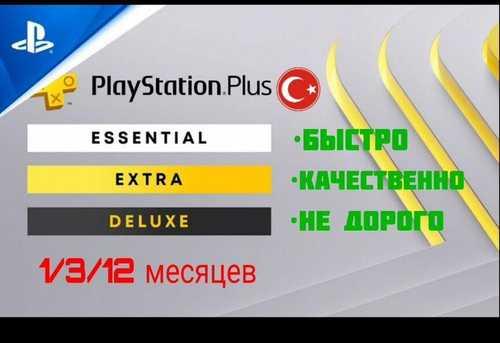 Подписки Essential/Extra/Deluxe на PS 4/5