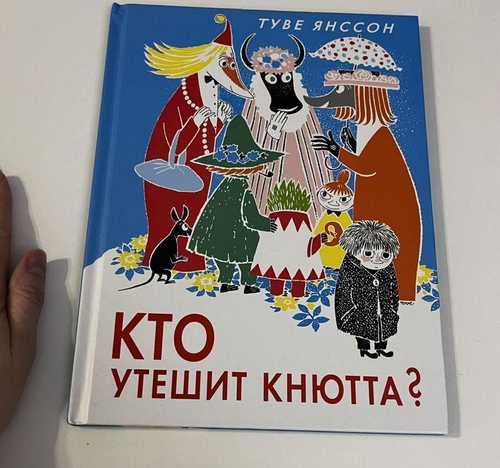 Кто утешит кнютта