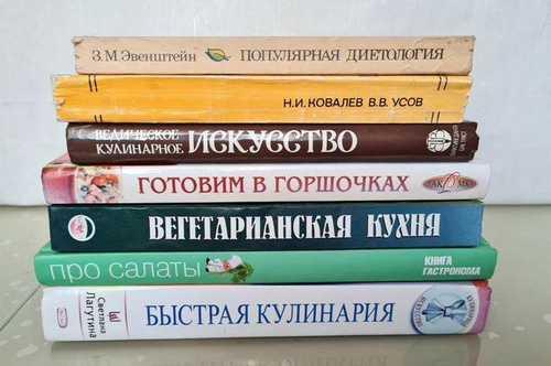 Книги по кулинарии