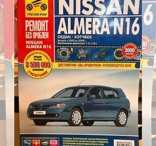 Книга по ремонту Nissan Almera N16 2000-2006