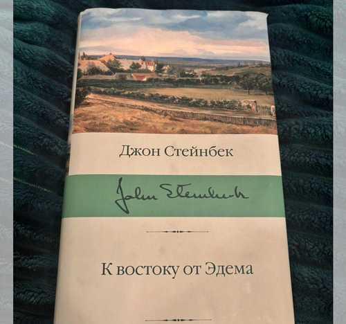 Книга "к востоку от эдема"