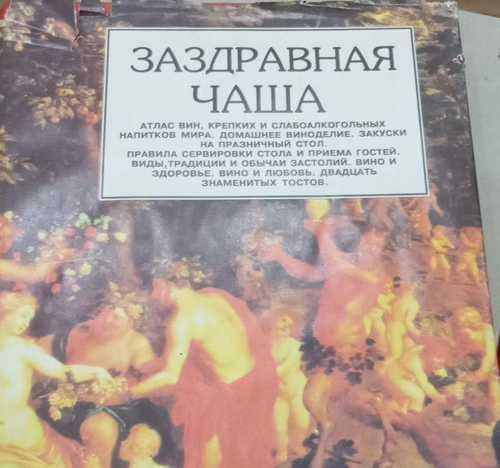 Книга атлас вин