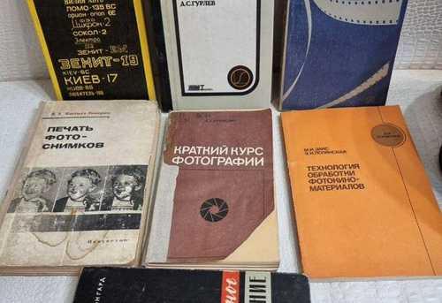 Книги для фотолюбителей советские