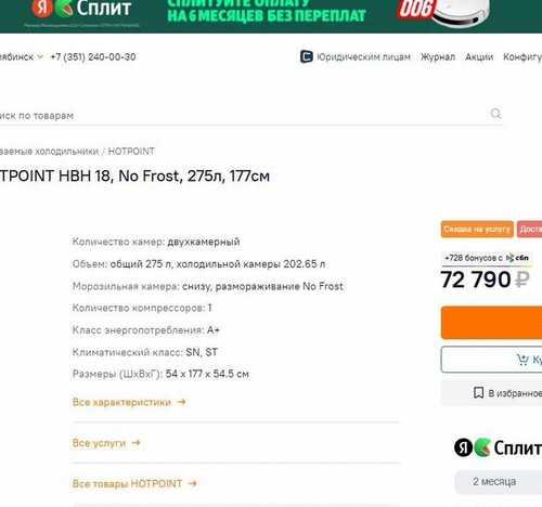 Hotpoint HBH18/встройка 177см морозилка-nofrost