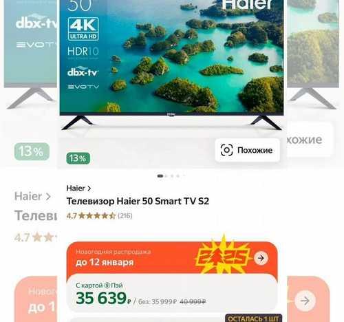 Телевизор Haier 50 SMART tv s2