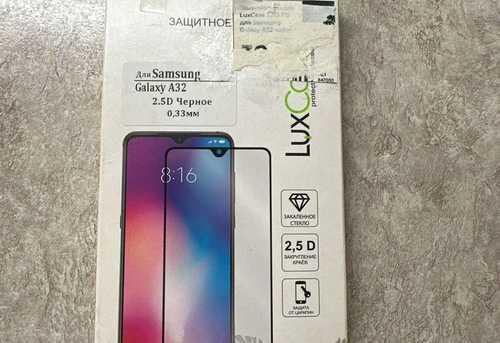 Защитное стекло Samsung A32