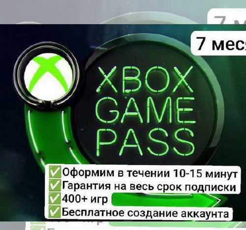 Подписка Xbox Game Pass Ultimate 7 месяцев