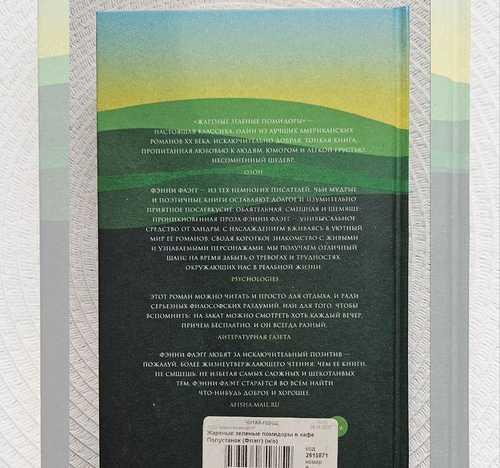 Книги Жареные зеленые помидоры в кафе полустанок