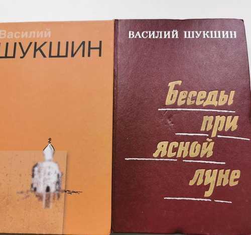 Две Книги В.Шукшина