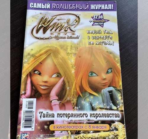 Журанал winx