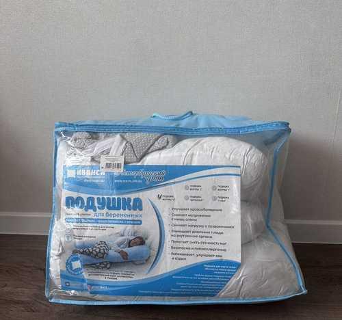 Подушка для беременных