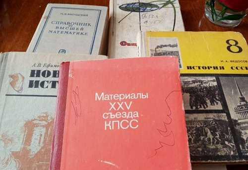 Учебная литература 70-х годов СССР