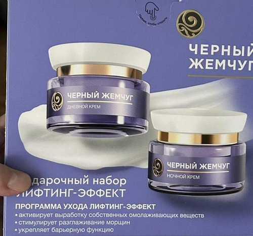 Уход с ретинолом Подарочный набор Чёрный жемчуг