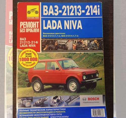 Книга по ремонту и обслуживанию LADA нива