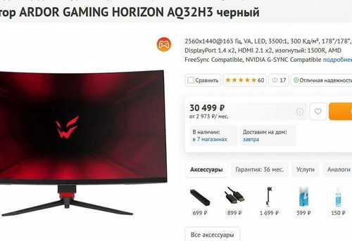 Монитор ardor gaming horizon AQ32H3